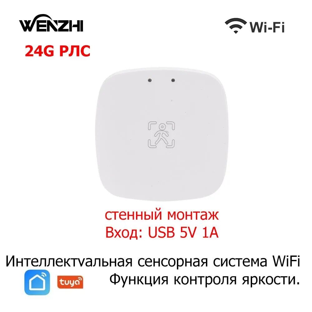 Радиолокатор WiFi 24G миллиметрового диапазона, датчик присутствия человека, обнаружение движения И определение яркости Tuya Smart Life умный дом