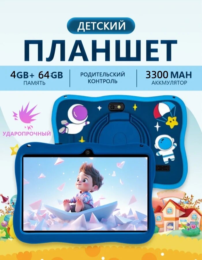 A15 Детский планшет 4 + 64 ГБ, синий, 7,0 дюйма, Android System , с Google