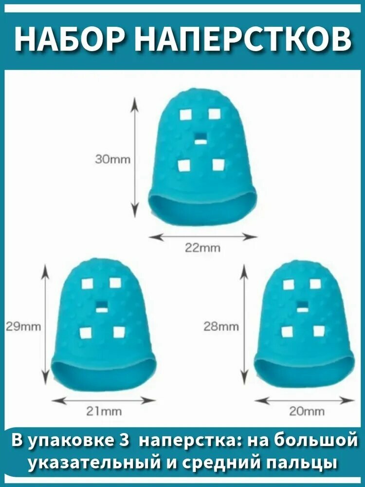 Силиконовый наперсток для шитья, Грейфер для игл размеры,3 шт