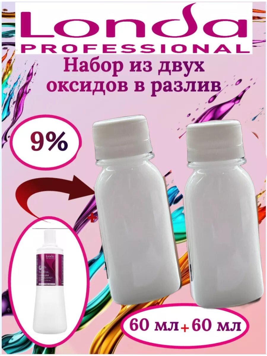 Londa Окислитель 9 % в разлив две штуки по 60мл