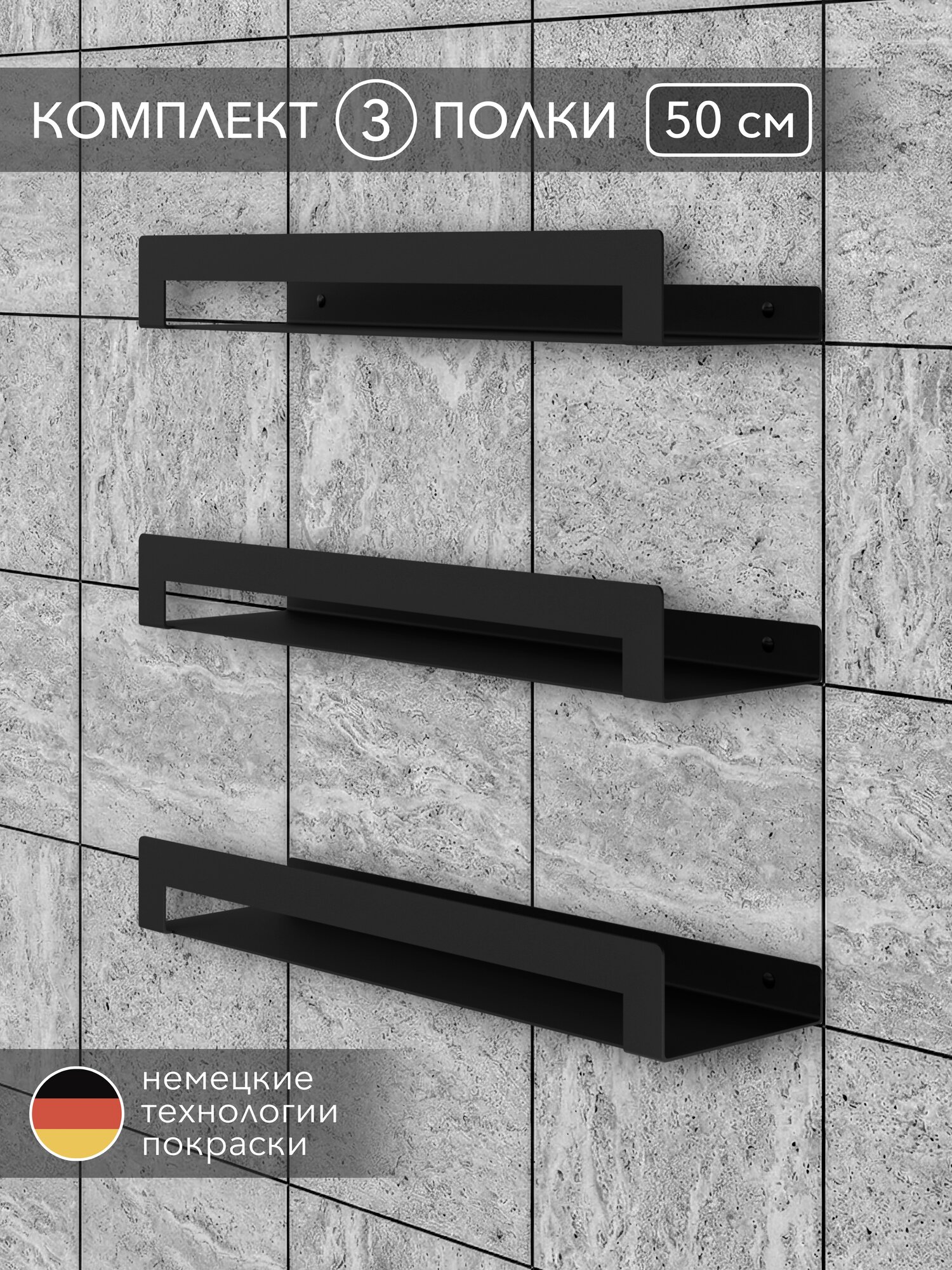 Полка навесная для ванной и туалета 50 см черная железная органайзер держатель для полотенец над унитазом 3 шт