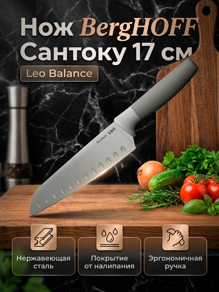 Нож кухонный BergHOFF "Leo Balance", сталь, нескользящая рукоятка, антиналипание, 17 см