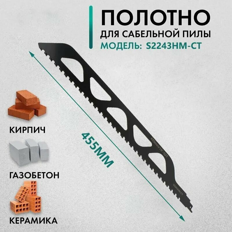 Полотно 455 мм