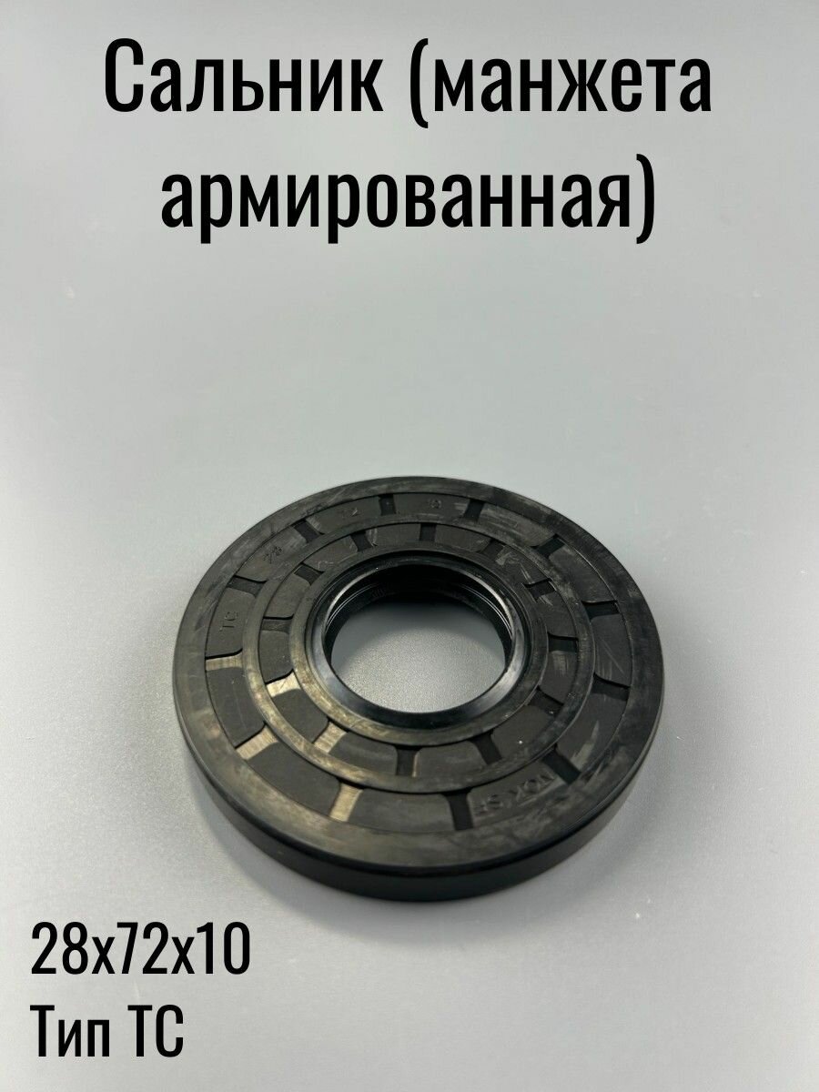Сальник 28х72х10