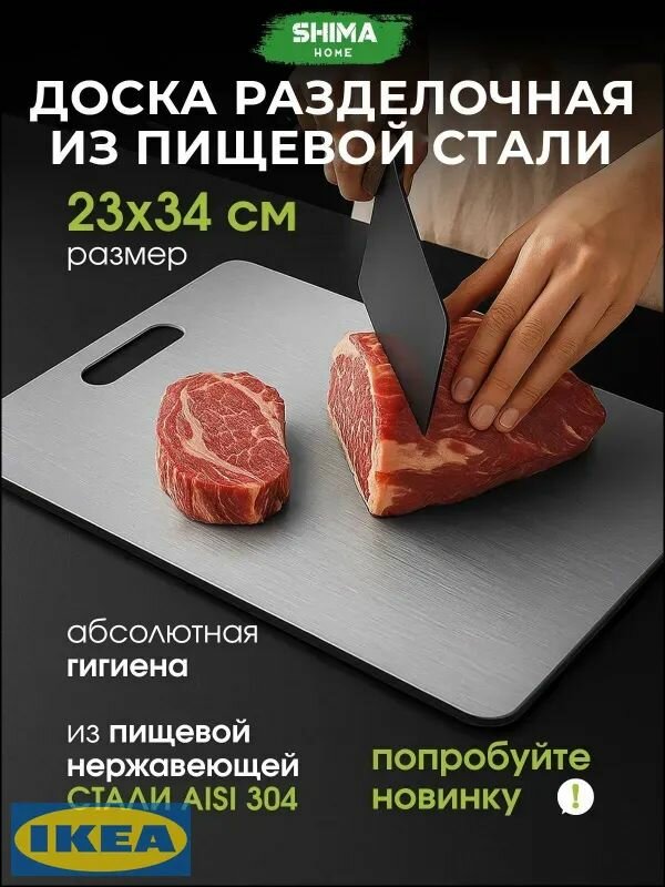 IKEA Разделочная доска, 23 см х 34 см, 1 шт