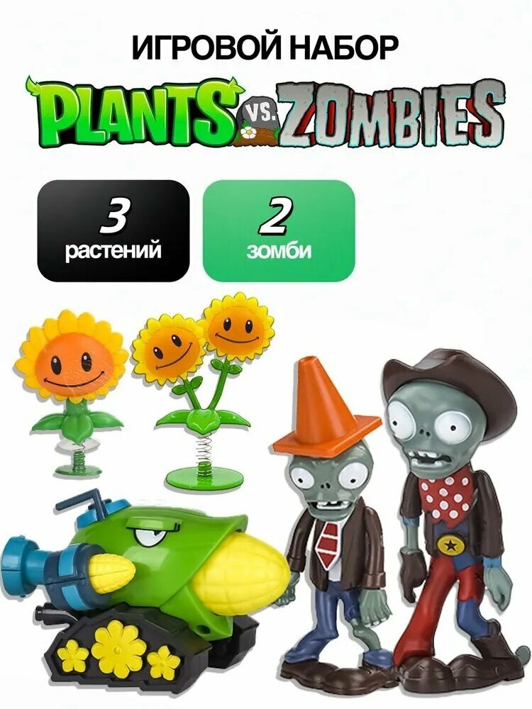 Набор игрушек Зомби против Растений паук Plants vs zombie