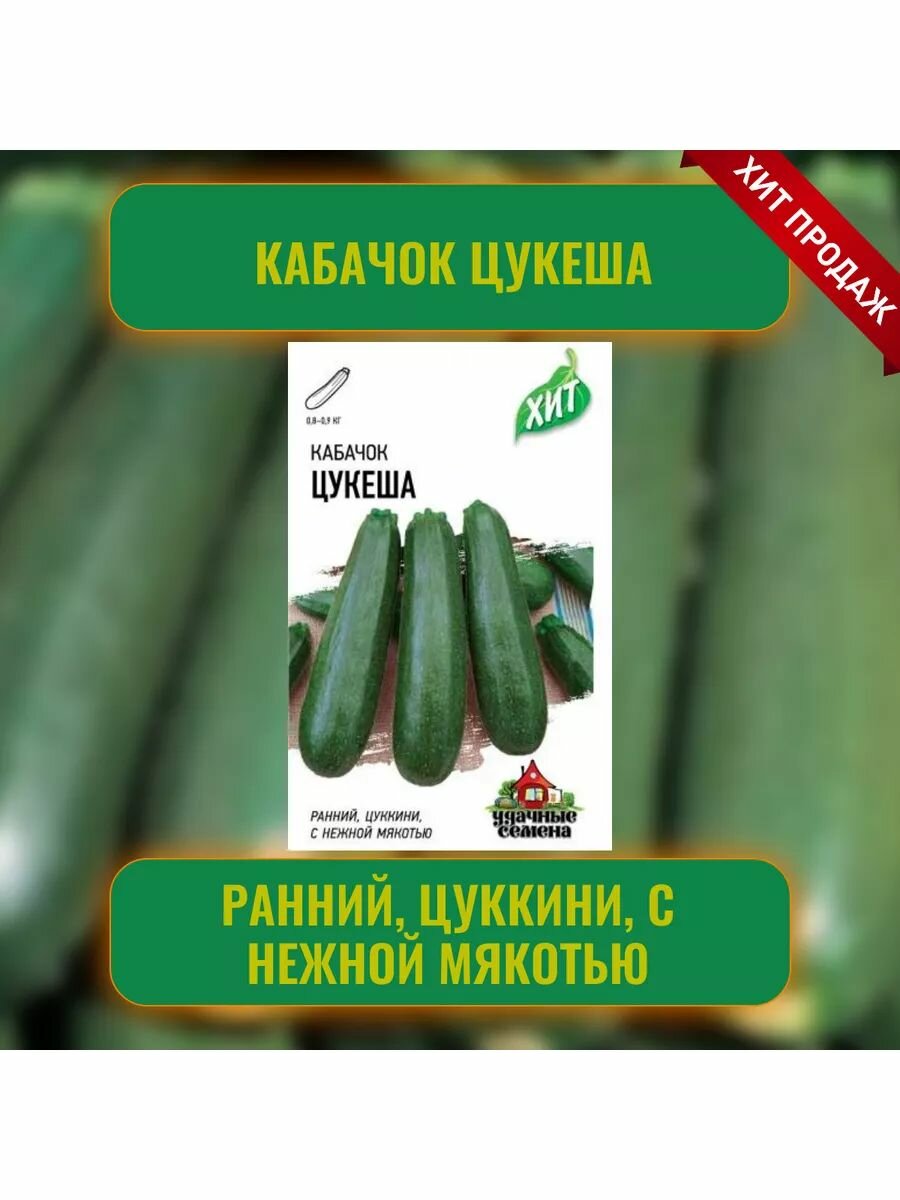 Кабачок Цукеша цв. п 1,5г ХИТ Гавриш