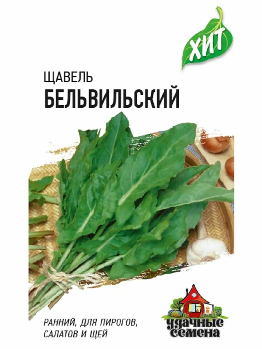 Щавель Бельвильский цв. п 0,5г ХИТ Гавриш