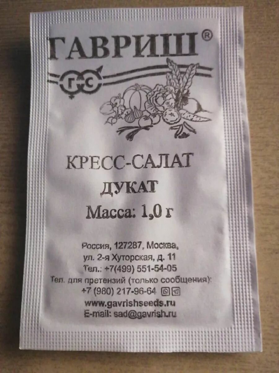 Кресс-салат Дукат бел. п 1г Гавриш