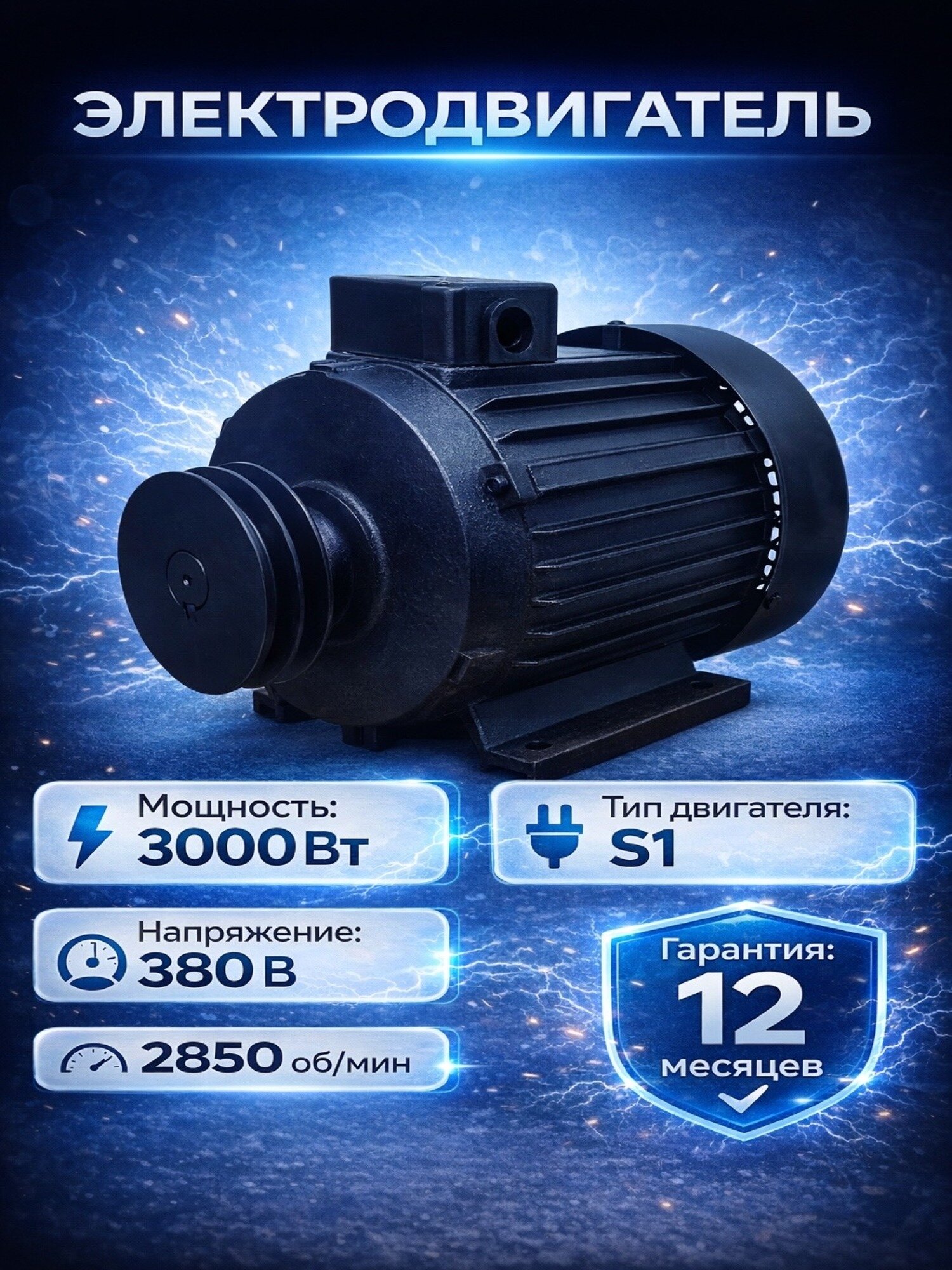 Электродвигатель / двигатель электрический чугунный корпус ДонТех 3000 Вт, ( 3 кВт, 2850 об/мин /380В + Шкив в комплекте