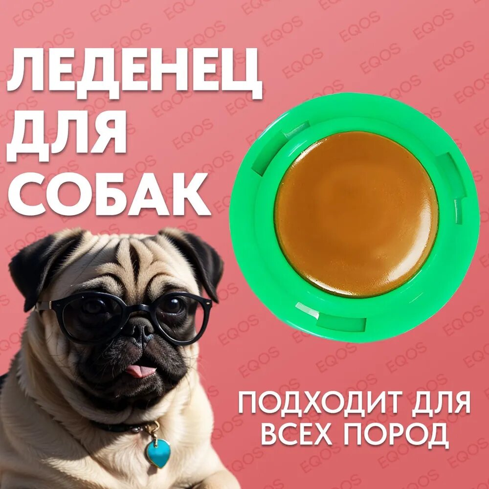 Леденец для собак EQOS, конфета-шарик с курицей, игрушка лизунец для щенков