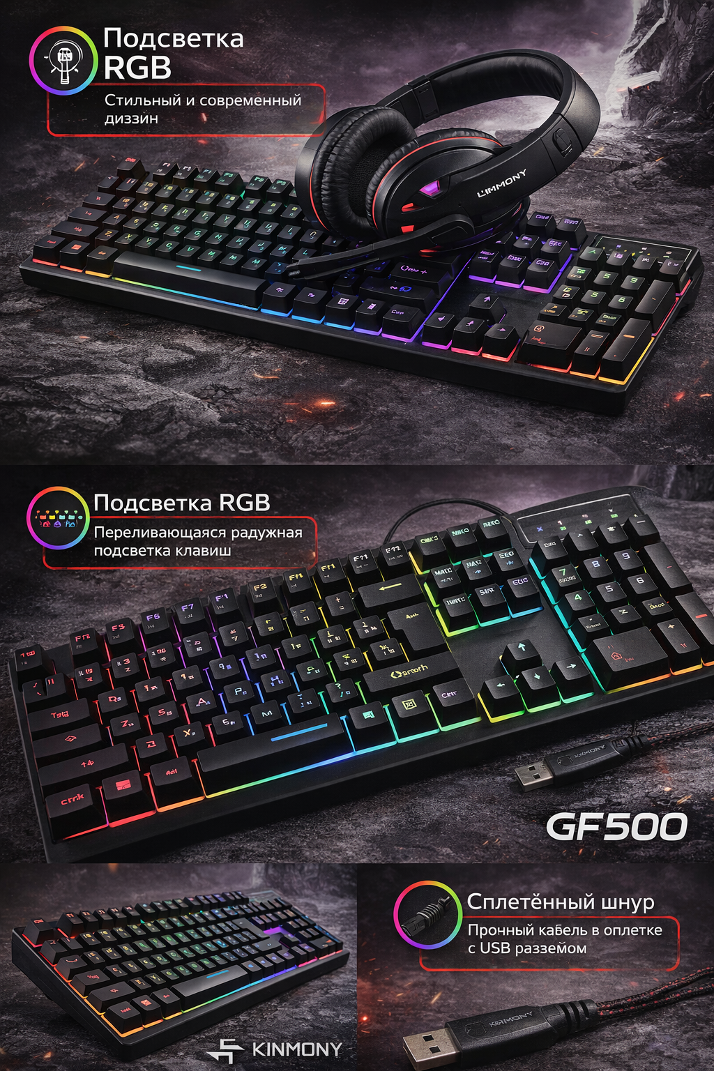 Игровой набор KINMONY GF500 – клавиатура с RGB, мышь, гарнитура, механические клавиши