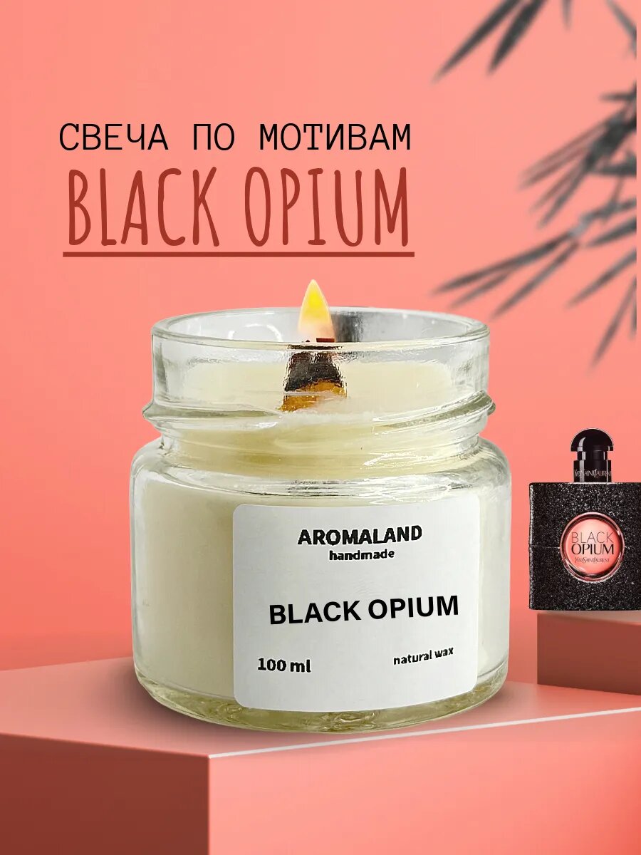 Свеча Aromaland Black Opium, ароматическая, соевый воск, в картонной упаковке