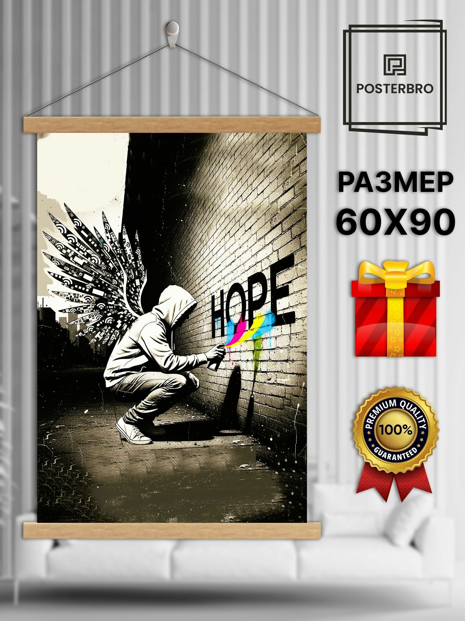 Постер на стену Posterbro интерьерный "Надежда" 60х90 см в стиле граффити в рамке