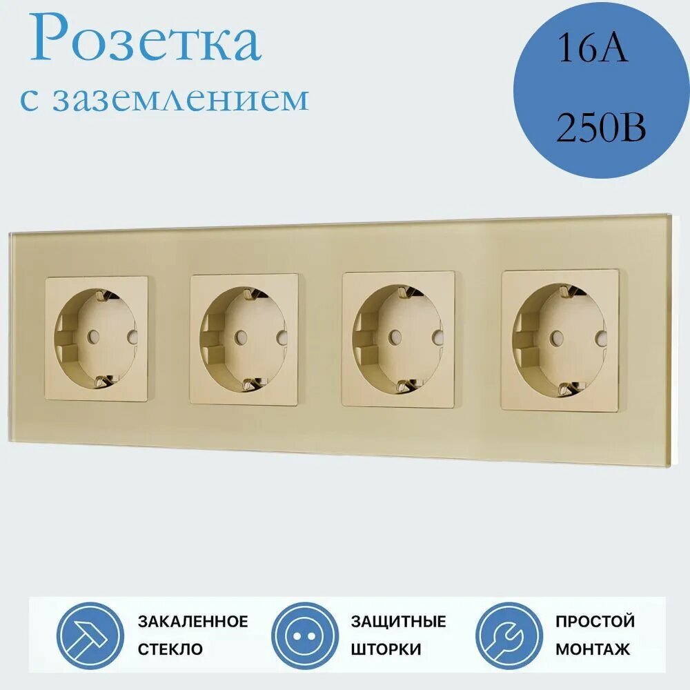 Розетка стекло с заземлением 4 пост ,16А , золотая,1шт