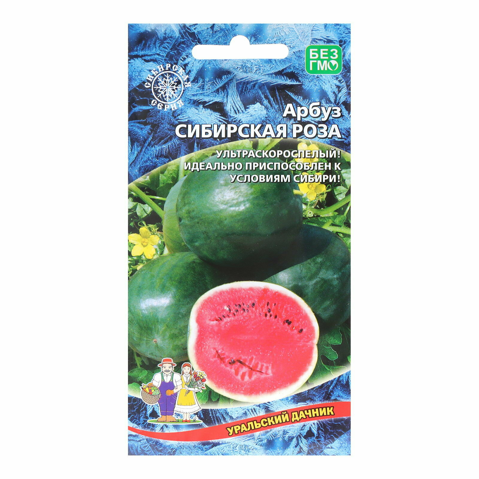 Семена Арбуз "Сибирская Роза", 10 шт, "Уральский дачник", место выращивания: закрытый грунт (теплицы, укрытия), 3 шт.