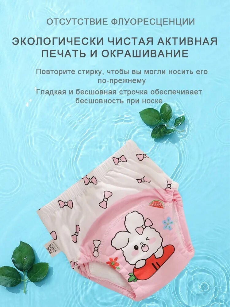 Шестислойное нижнее белье для приучения к горшку baby trendy shop, 5 штук, хлопок. Размер 90-110, тренировочное влагопоглощающее, водонепроницаемое и многоразовое детское белье