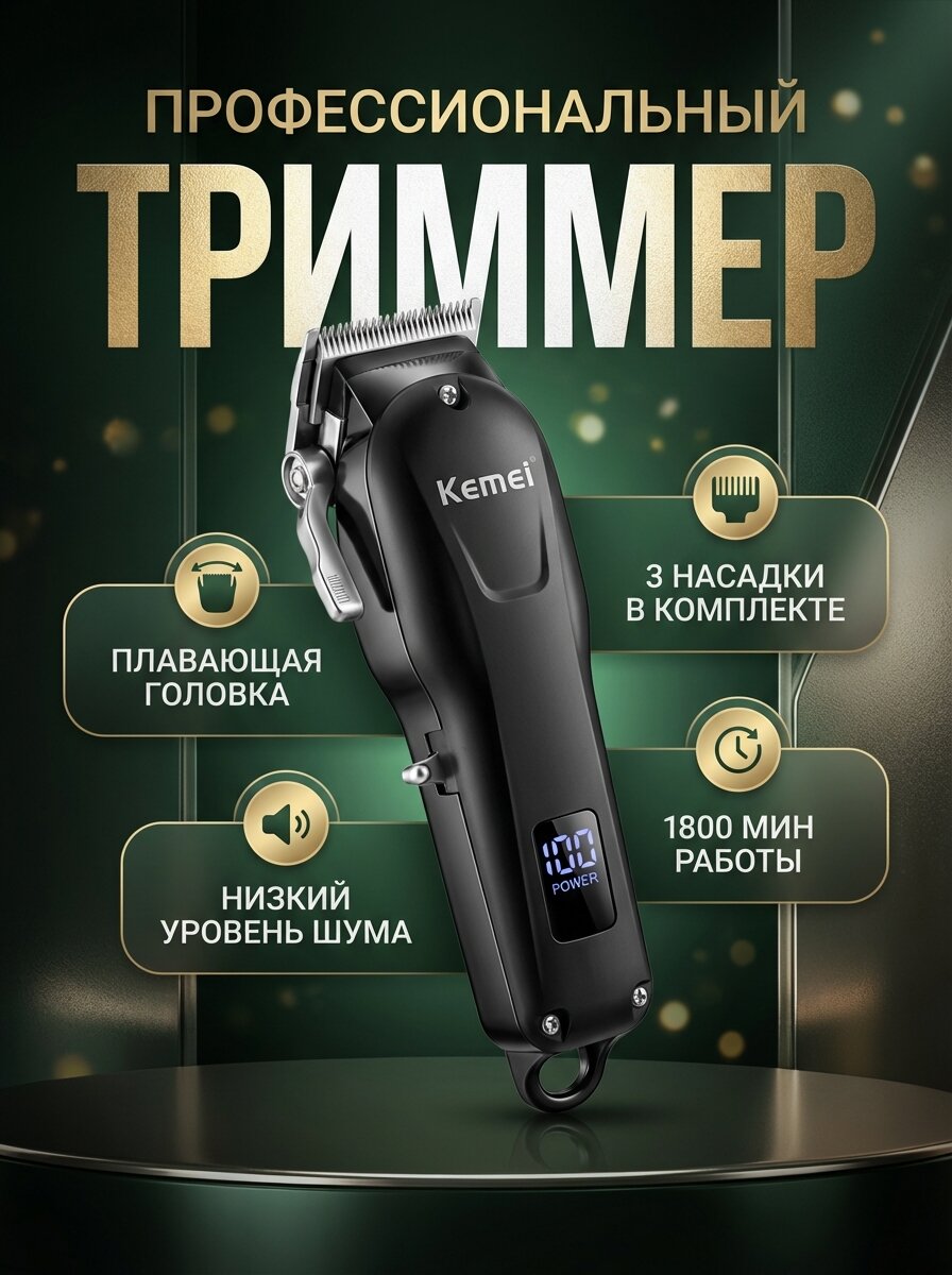 Триммер для волос Kemei KM-2293, черный, водонепроницаемый, сменный нож, 3 насадки