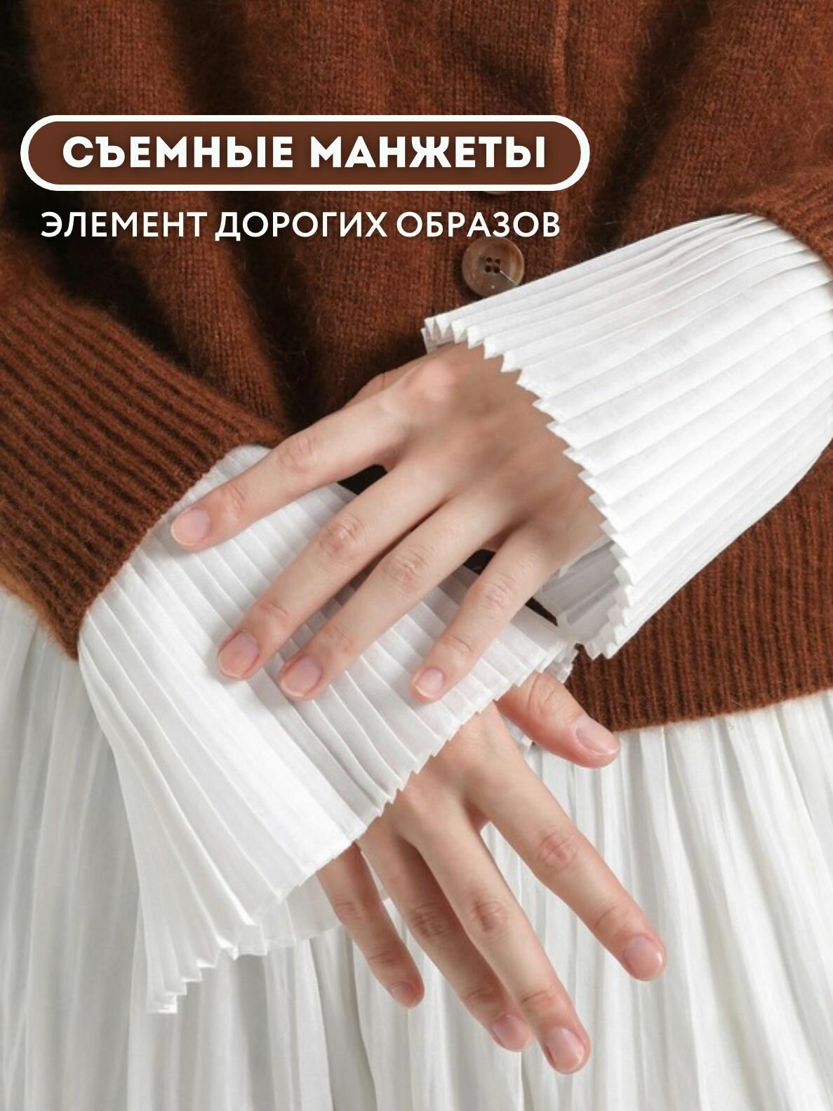 Съёмные рукава WMA STORE