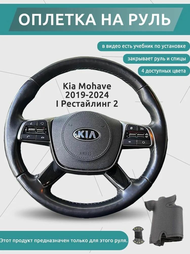 Оплетка на руль, диаметр 38 см, 1 шт.