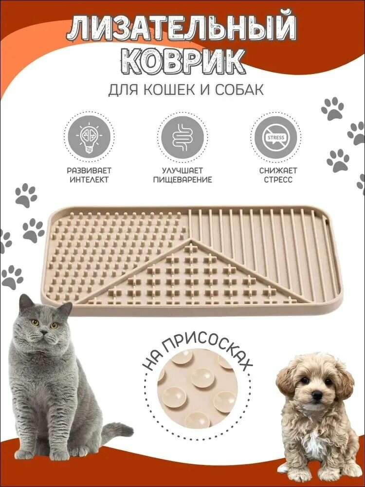 Лизательный коврик для собак и кошек