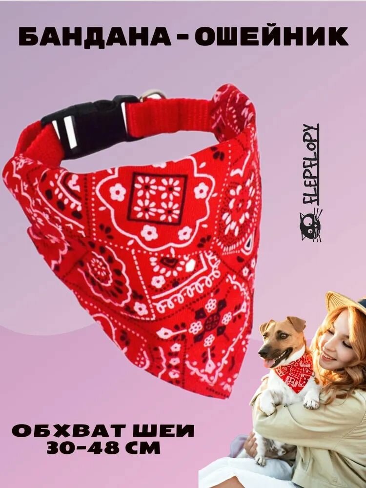 Бандана-ошейник для собак и кошек; Регулируемый размер