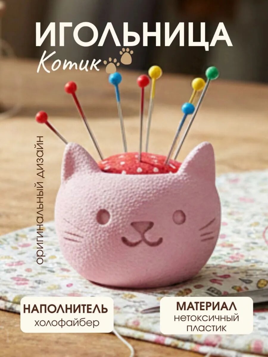 Игольница "Котик", пластик, холлофайбер, светло-розового цвета, 9 см