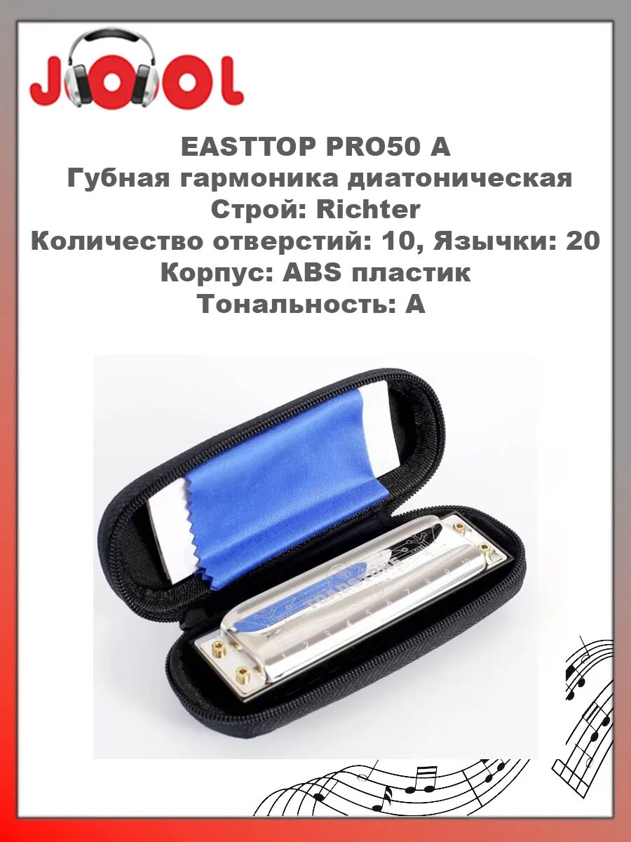 Easttop Pro50 A - диатоническая губная гармошка, A