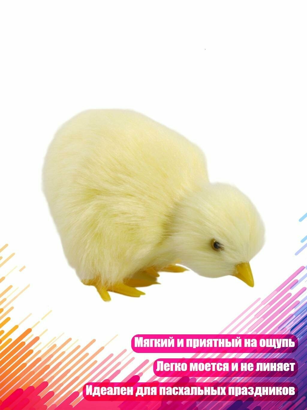 Плюшевая курица к Пасхе, СТИЛЬ4