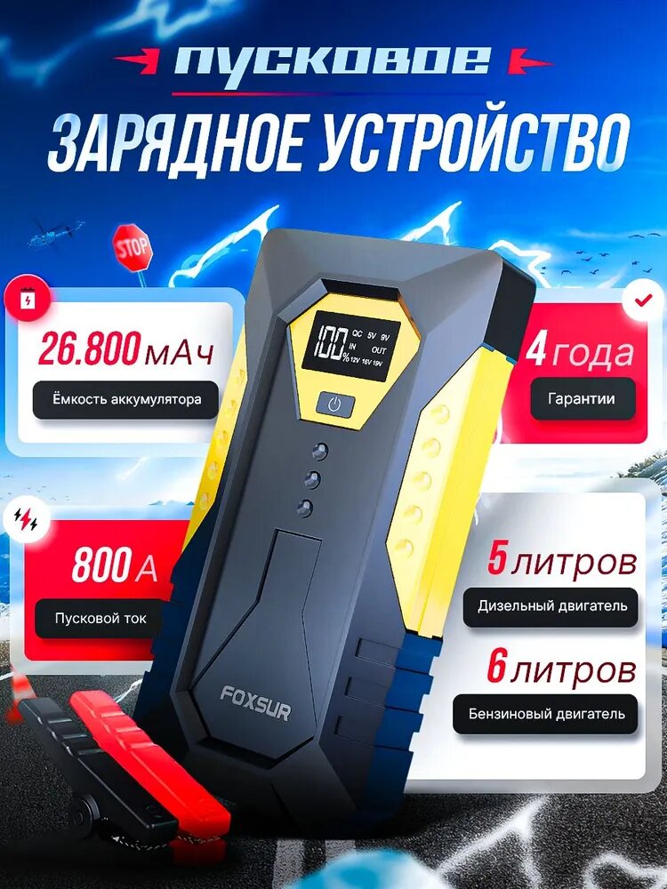 Устройство пуско-зарядное, 26800 А•ч, макс. ток 1200 A, 170 мм