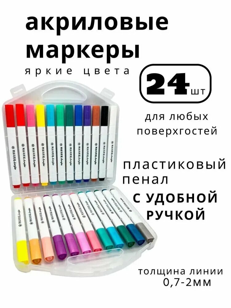Набор маркеров Акварельный, толщина: 2 мм, 24 шт. для каллиграфии, для скетчинга