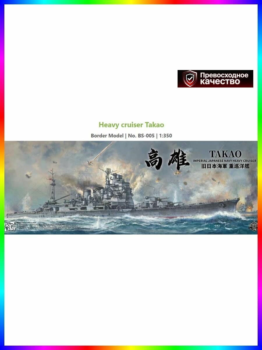 Сборная модель тяжелого крейсера в масштабе 1/350 с 3D-д деталями