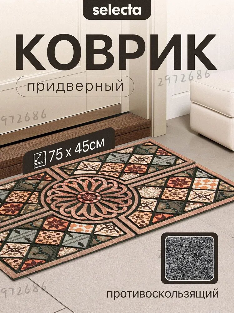 Коврик придверный Selecta Плитка с орнаментом 45x75 см противоскользящий