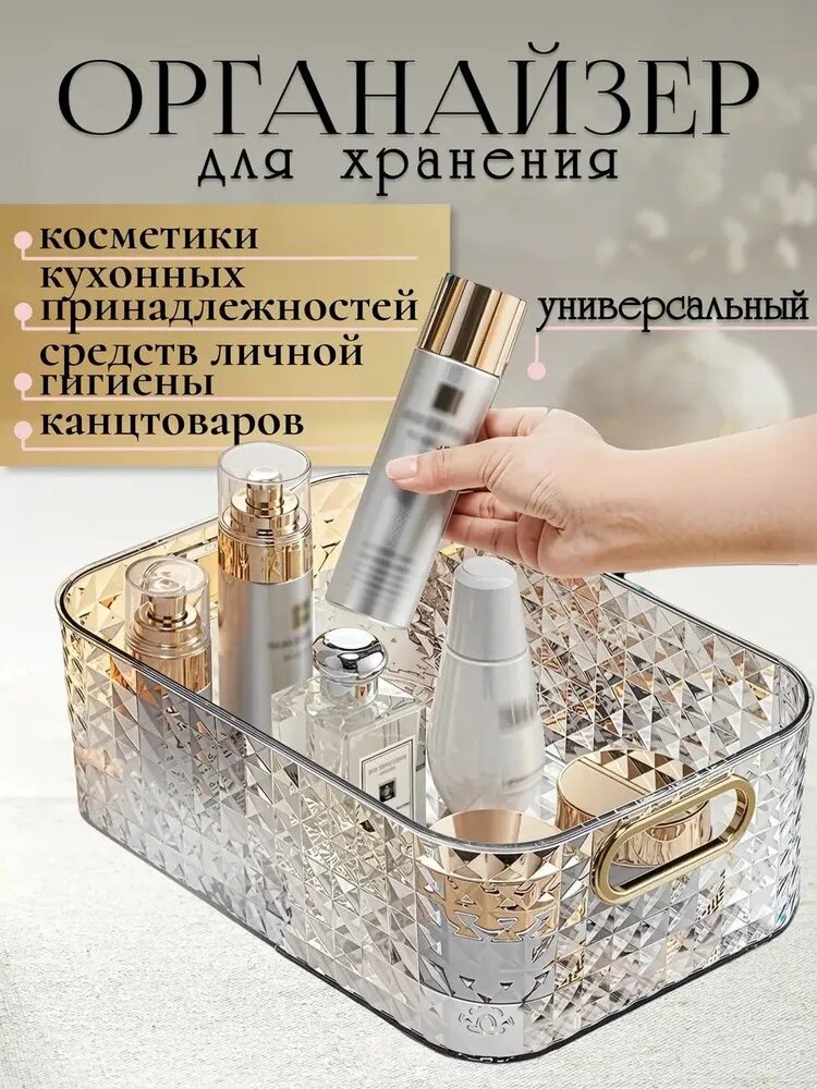 Органайзер для хранения вещей36х24х23 см.