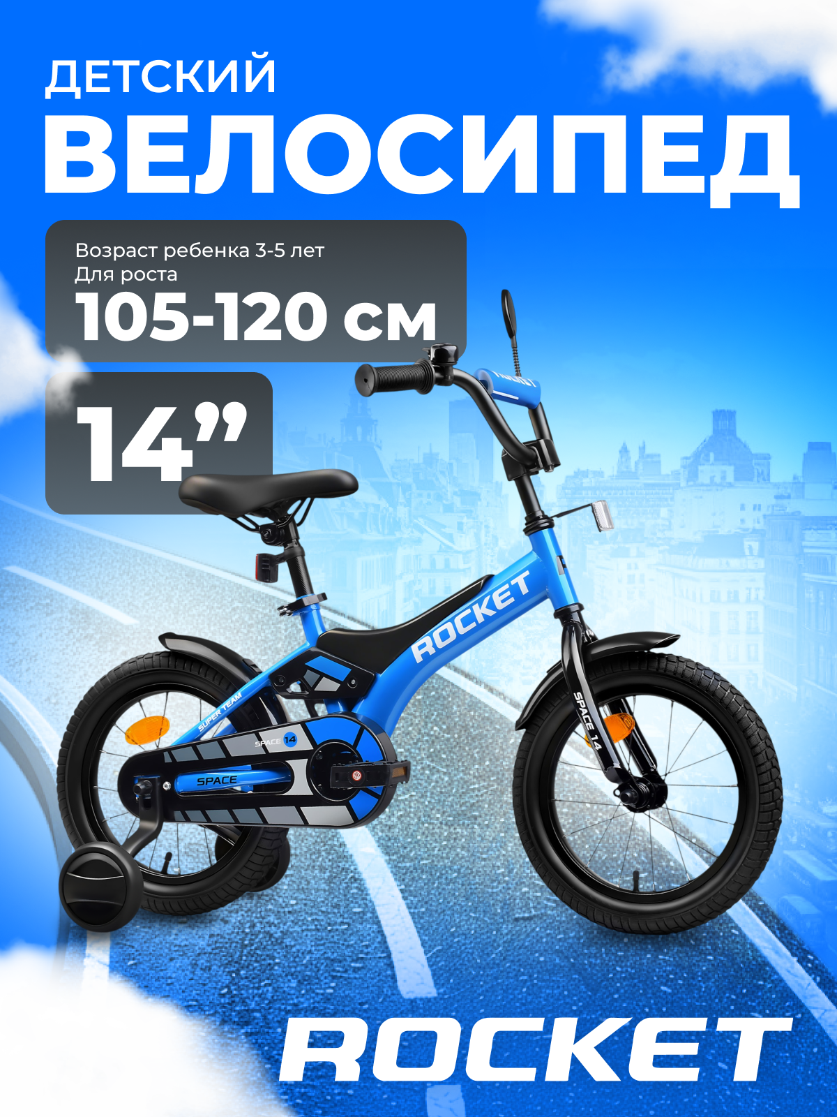 Велосипед Rocket Space, 14", надувные шины, регулировка сиденья, для мальчиков, синий