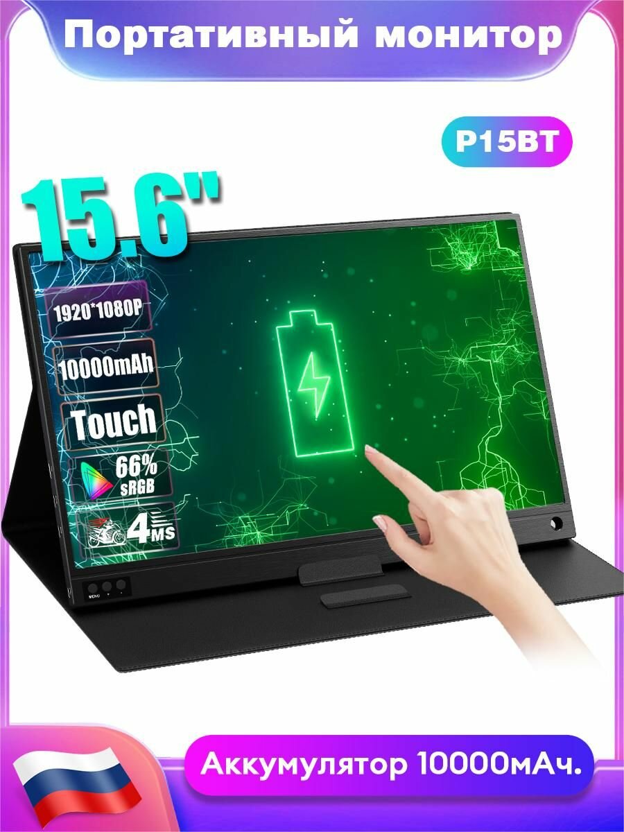 ZEUSLAP P15BT 15,6" сенсорный монитор с аккумулятором 10000 мАч FHD IPS экран портативный монитор для ПК ноутбука Xbox PS5 Nintendo switch Steam Deck