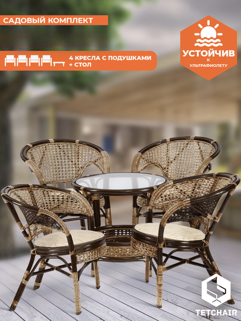 Комплект садовой мебели из натурального ротанга TetChair (Стол со стеклом + 4 кресла) без подушек, грецкий орех
