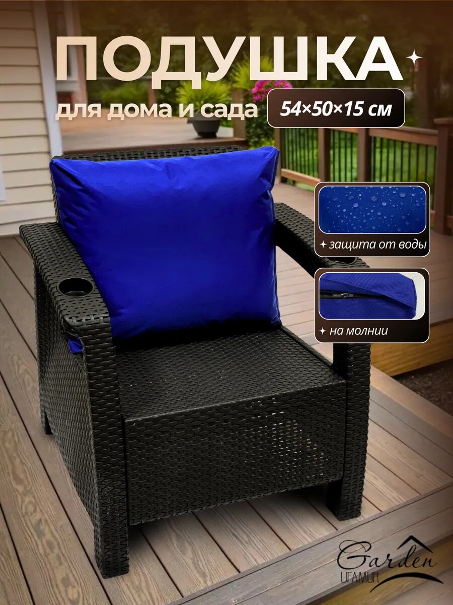 Подушка UFAMUR GARDEN, для спины, ротанговая, водоотталкивающая, синяя