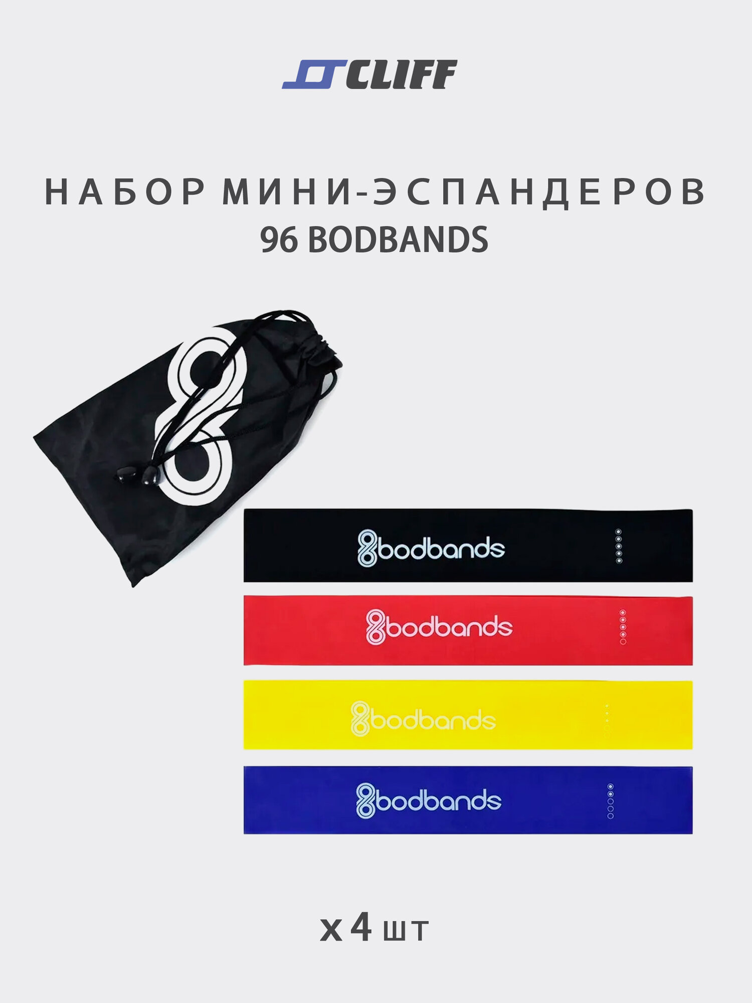 Набор эспандеров 4 штуки (эспандер ленточный кольцо 30*5*0,05-0,09) 96 bodbands