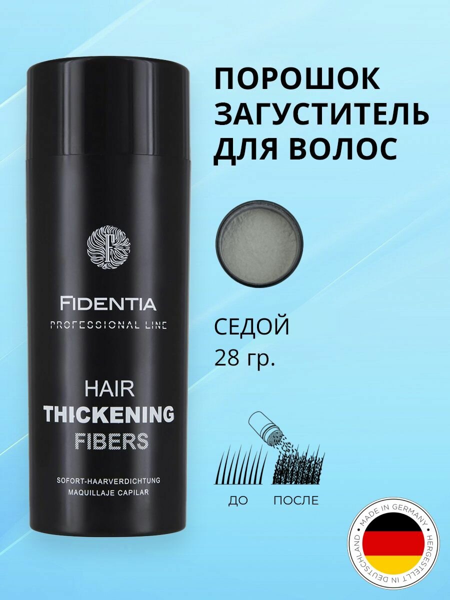 Порошок загуститель для волос Toppik Fidentia седой 28 г