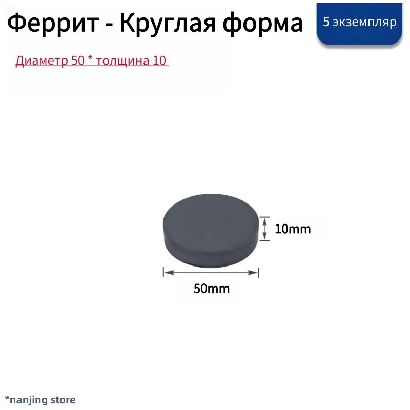 Ферритовый магнит 50x10 мм Круглый, 5 штук. Для крепления, черный цвет