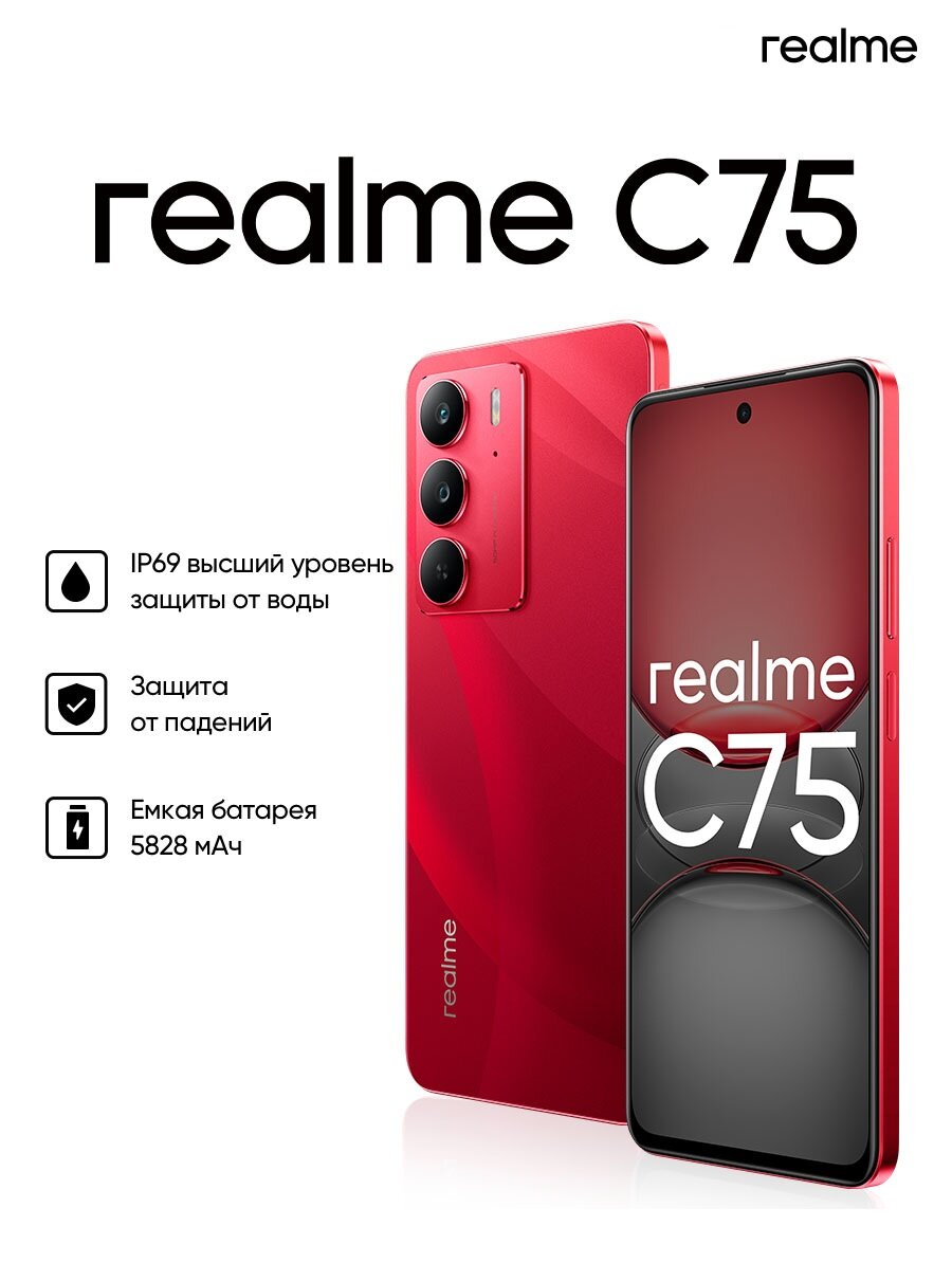 Смартфон Realme C75 8/256 ГБ RU, Dual nano SIM, Android, красный