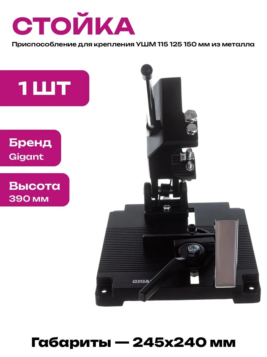 Стойка для точного реза УШМ 115 125 150 мм металл модель 052