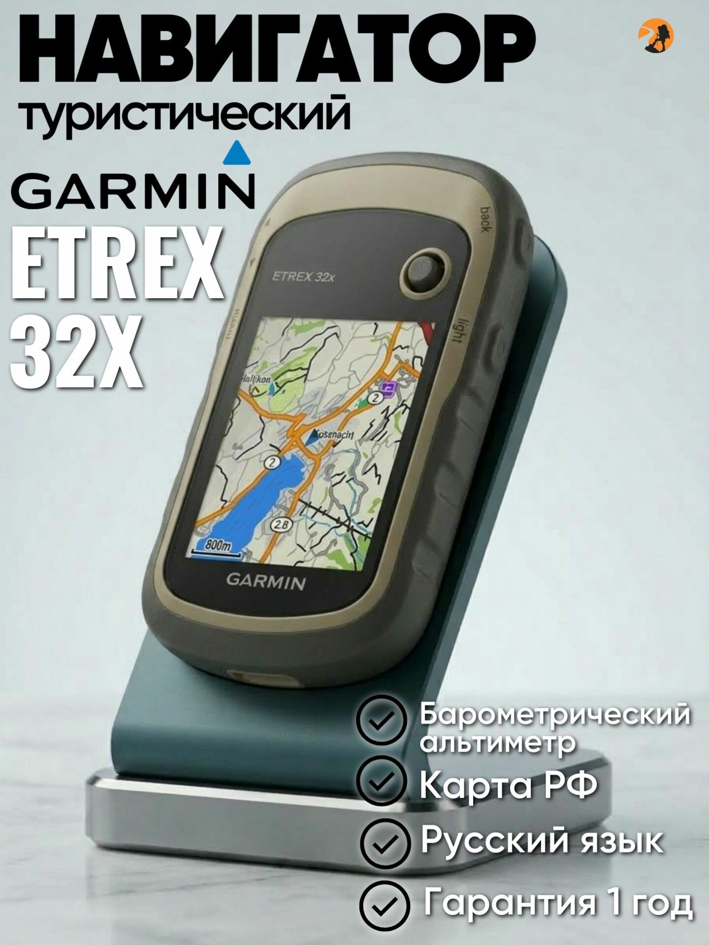 Навигатор туристический Garmin Etrex 32x GPS