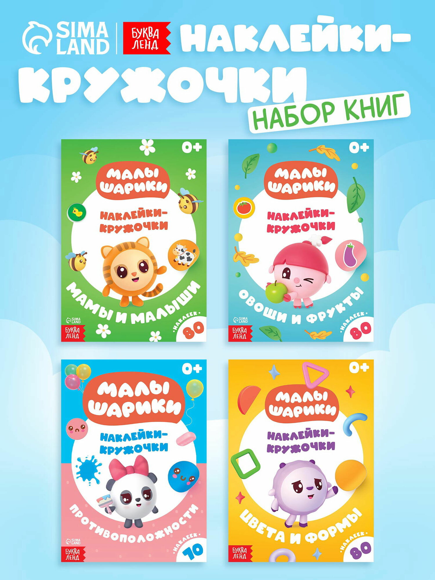Набор книг с наклейками - кружочками 4 шт. по 16 стр, для кого: для девочек