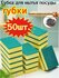 Губка, 50 шт.