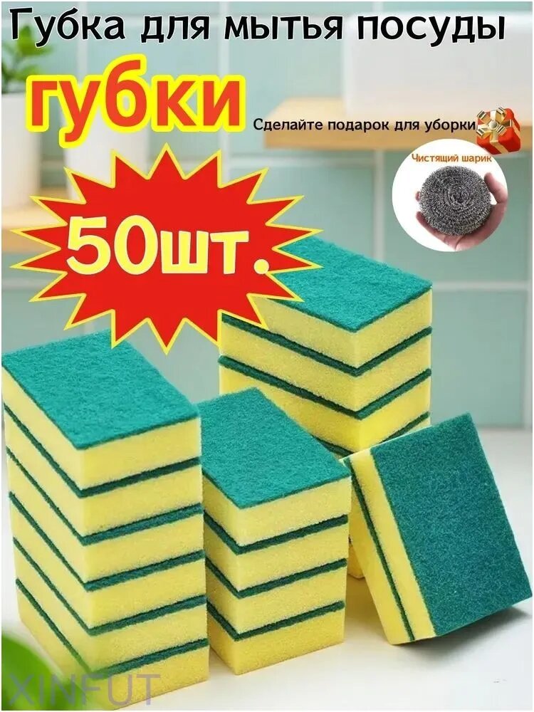 Губка, 50 шт.