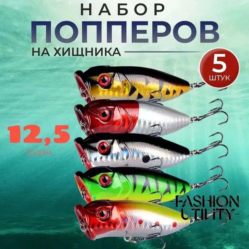 Набор поверхностных попперов в пластиковой коробке. 5 штук.