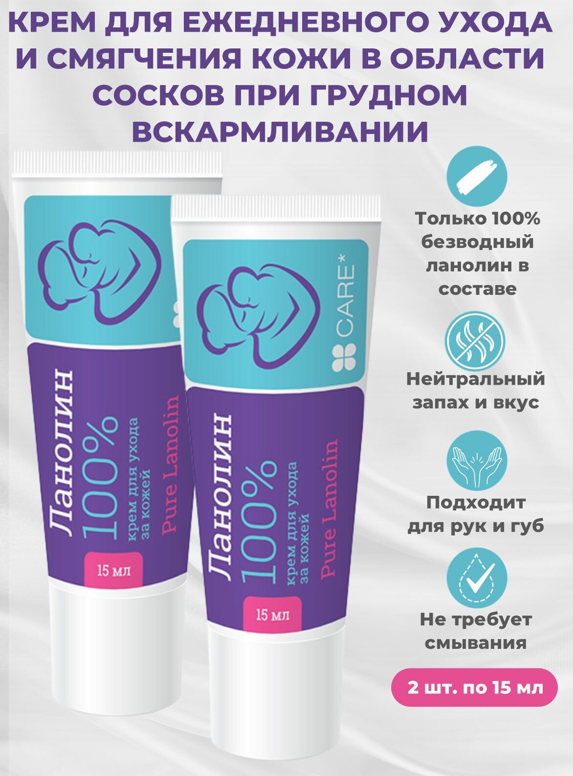 Крем для ухода за кожей Ланолин 100% (Pure Lanolin) 15 мл - 2 шт