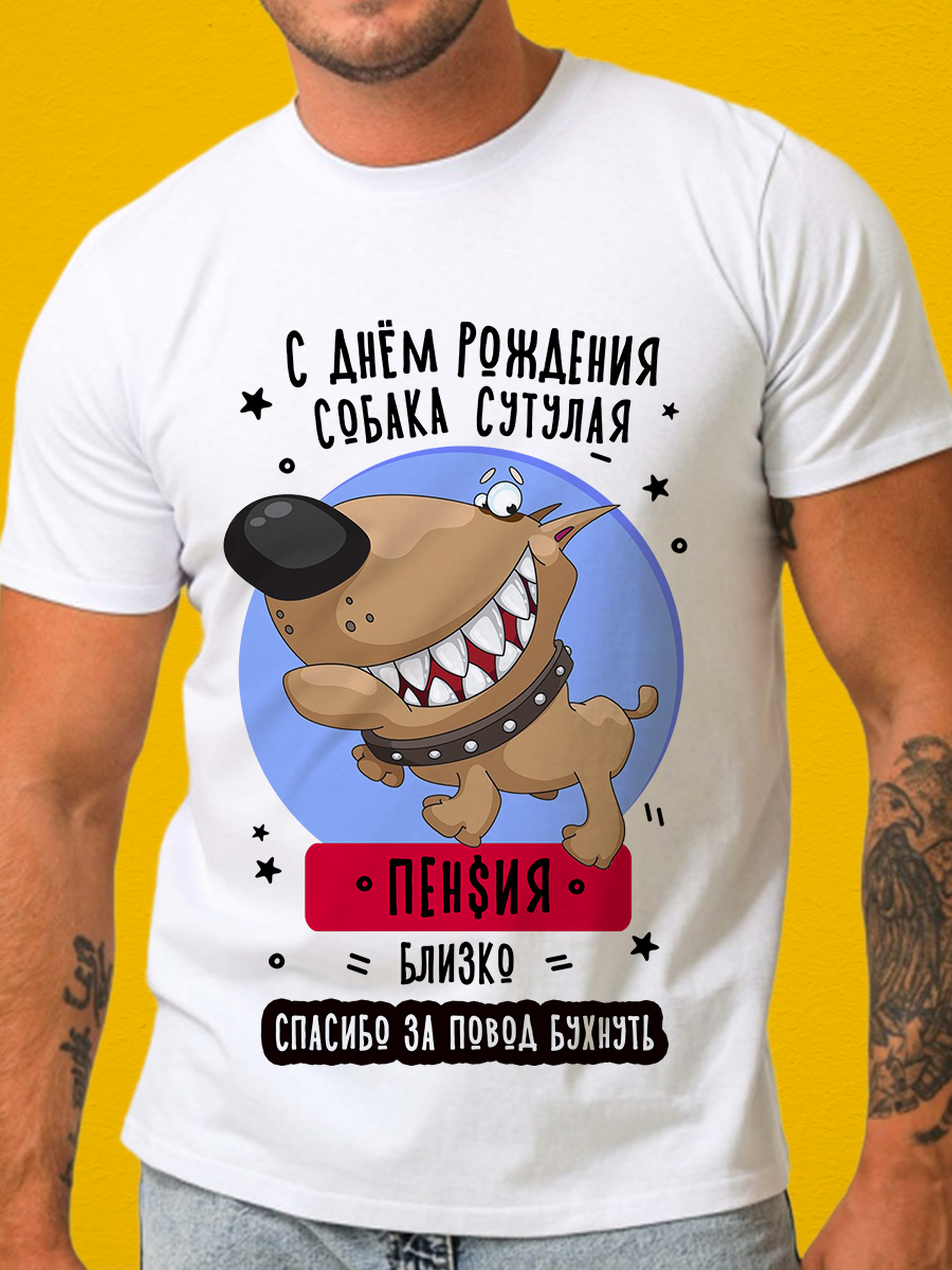 Футболка мужская на день рождения имениннику